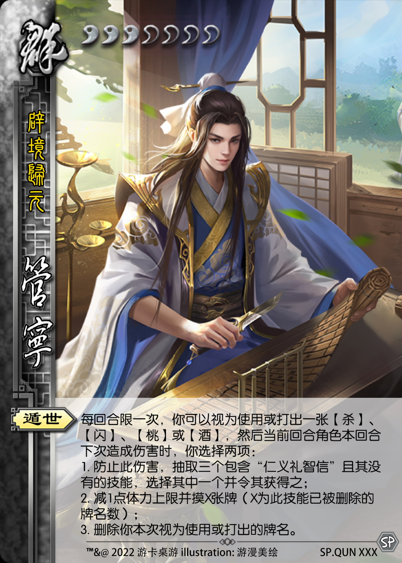 三国SP管宁杀十周年新UI皮肤武将桌游拓展扩充自印扩展包全套卡牌