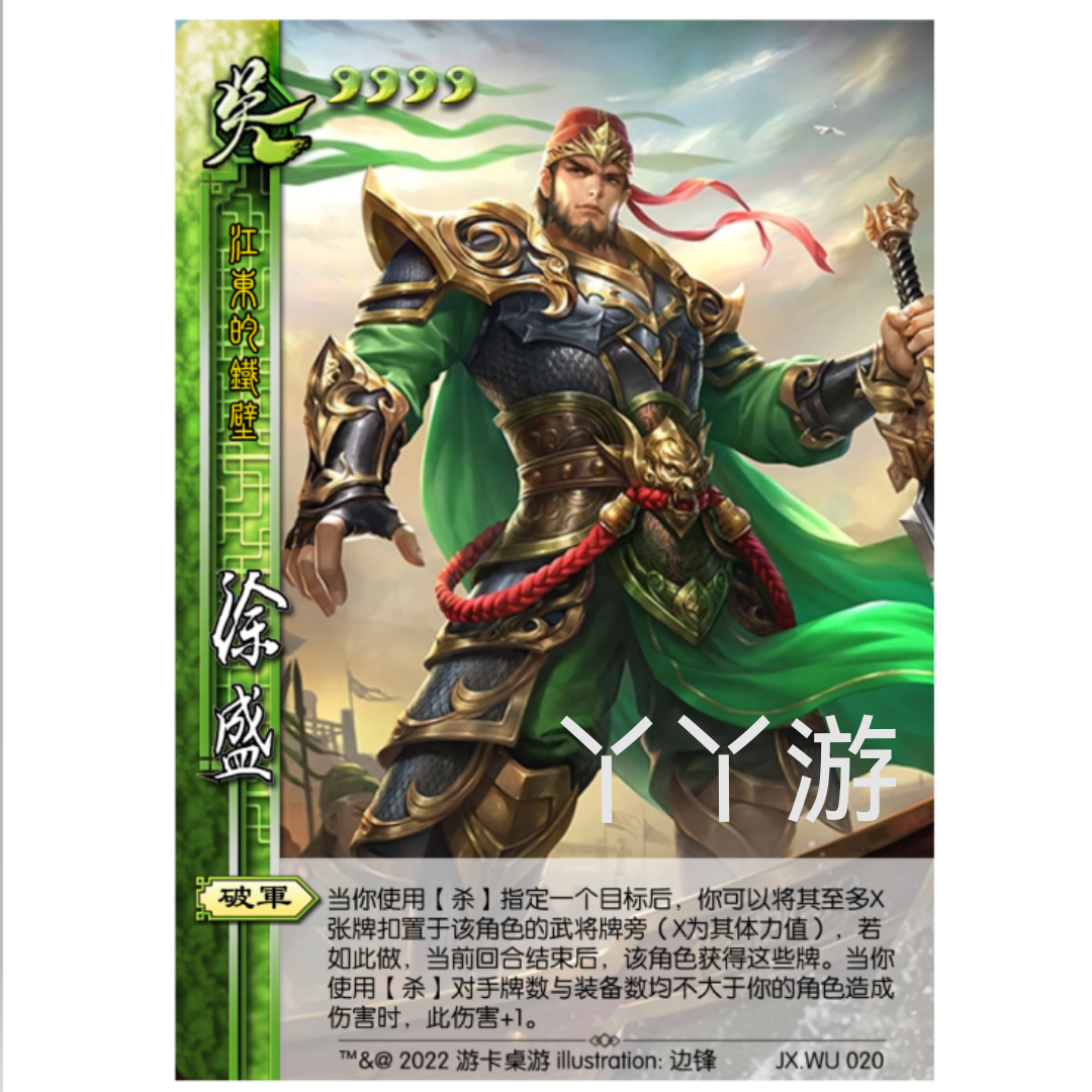 三国界徐盛杀新UI移动手杀武将桌游拓展补扩充自印扩展包全套卡牌