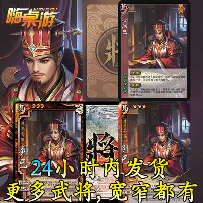 三国新UI杀SP刘巴十周年武将桌游自印拓展群英荟萃扩展包全套卡牌