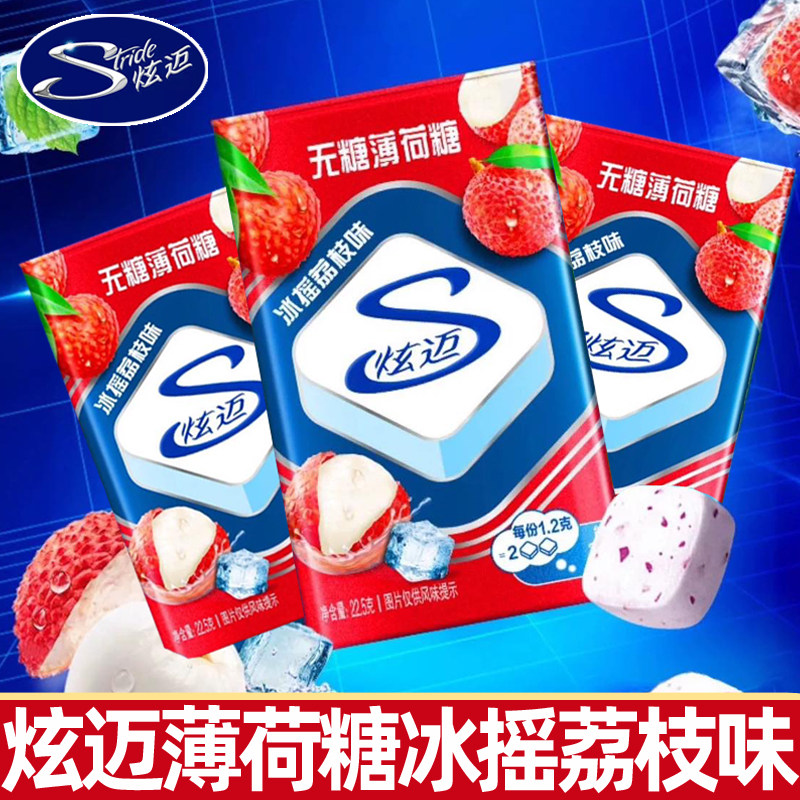 炫迈无糖薄荷糖冰摇荔枝味22.5g铁盒装薄荷味清新口气休闲小零食