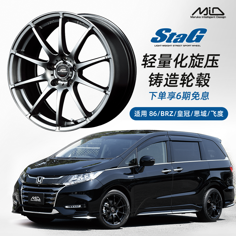 MID STAG旋压轮毂改装适用86\BRZ\皇冠\思域1415161718寸日本进口_虎窝淘