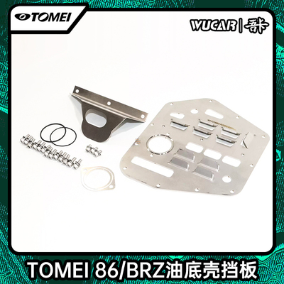 油底壳Tomei丰田进口发动机下护