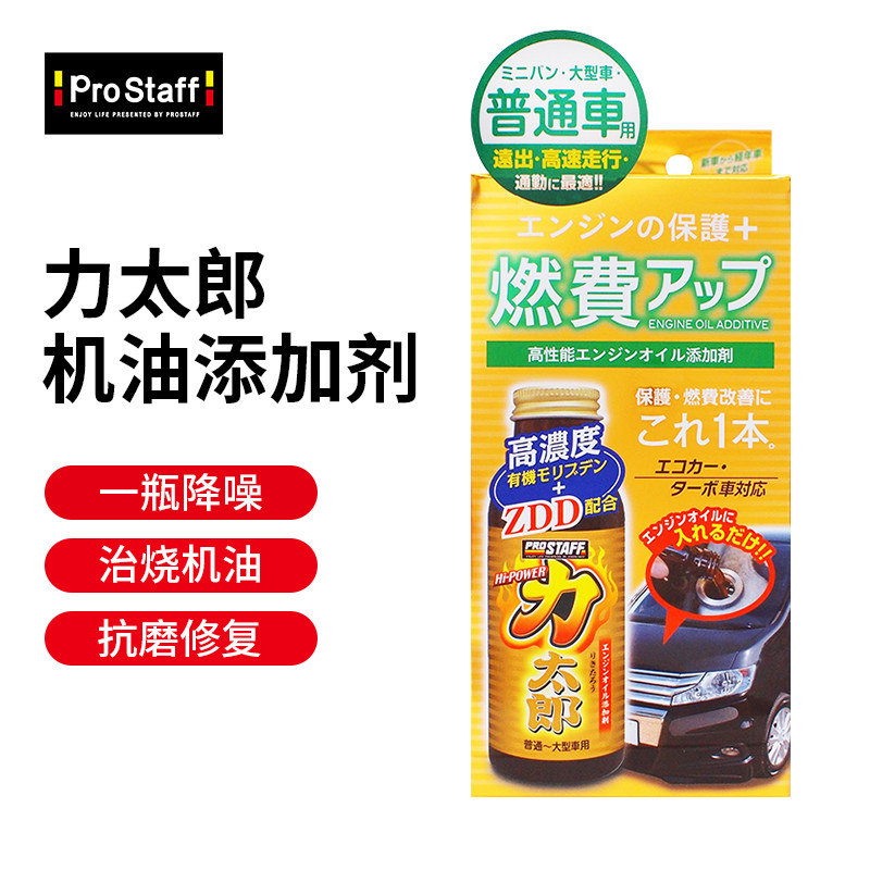 prostaff保时达 D68力太郎汽车摩托车石墨烯烧机油养护抗磨添加剂