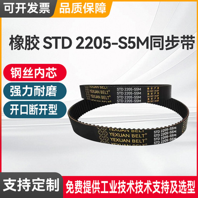 S5M-2205同步带现货当天发货