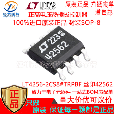 LT4256-2CS8#TRPBF贴片SOP-8丝印42562 正高电压热插拔控制器原装
