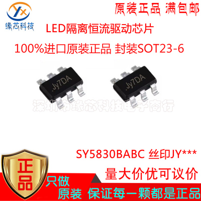SY5830BABC 贴片SOT23-6 丝印JY*** LED隔离恒流驱动芯片原装正品