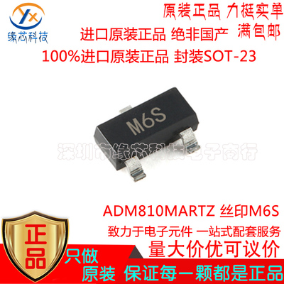 ADM810MARTZ-REEL7 贴片SOT-23 丝印M6S 监控和复位芯片 原装正品