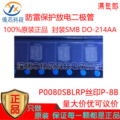 P0080SBLRP贴片SMB DO-214AA丝印P-8B 6V 50mA防雷保护放电二极管