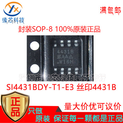 SI4431BDY-T1-E3贴片SOP-8丝印4431B P沟道 30V 5.7A MOS场效应管