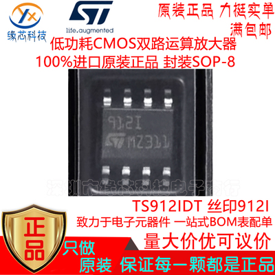 TS912IDT 贴片SOP-8 丝印912I 低功耗CMOS双路运算放大器原装正品