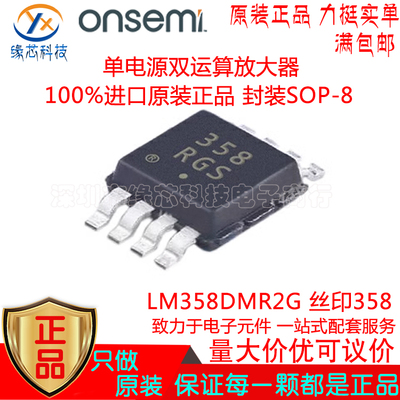 LM358DMR2G LM358贴片MSOP-8丝印358 单电源双运算放大器原装正品