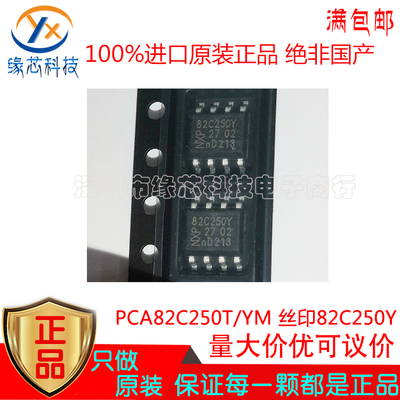 PCA82C250T/YM 贴片SOP-8 丝印82C250Y CAN总收发器芯片 原装正品