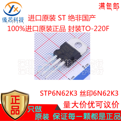 STP6N62K3 直插TO-220F 丝印6N62K3 N沟道 620V 5.5A MOS场效应管
