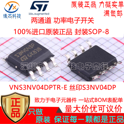 VNS3NV04DPTR-E 贴片SOP-8 丝印S3NV04DP两通道 功率电子开关原装
