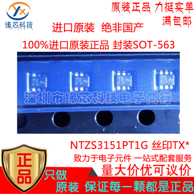 NTZS3151PT1G贴片SOT-563丝印TX P沟道20V 860mA MOS场效应管原装