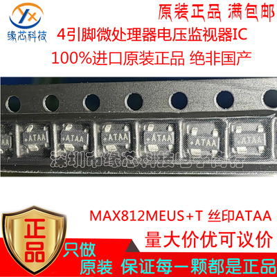 MAX812MEUS MAX812MEUS+T贴片SOT-143 丝印ATAA 监控电路芯片原装
