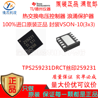 TPS259231DRCT贴片VSON-10丝印259231热交换电压控制器浪涌保护器