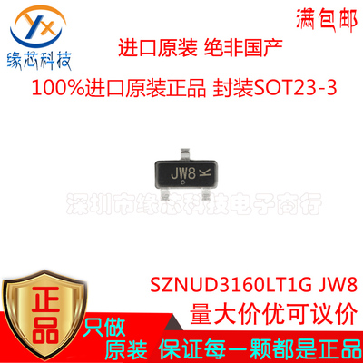 SZNUD3160LT1G 贴片SOT23-3 丝印JW8电机驱动IC芯片 进口原装正品