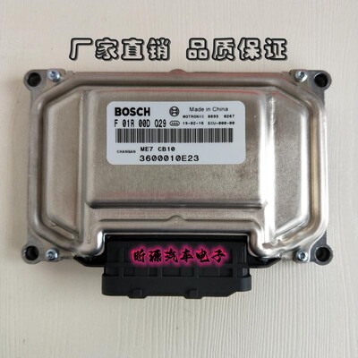 长安汽车发动机电脑板 F01R00DQ29/F01R00DQ63 3600010E23 CB10