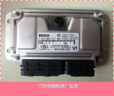厂家实拍别克凯越汽车发动机电脑板F01R00D617/24102152 包邮