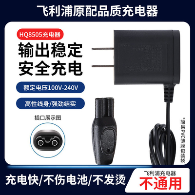 适用飞利浦剃须刀series5000 S5587 S5586 S5585 S5588充电器电源