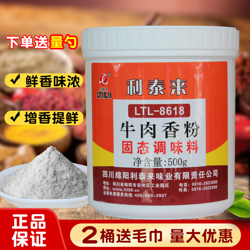 利泰来牛肉香粉牛肉汤淮南牛肉香精浓缩商用麻辣烫清真板面调味料