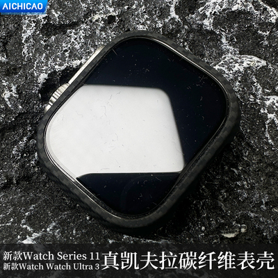 新款苹果S11系列真凯夫拉表壳