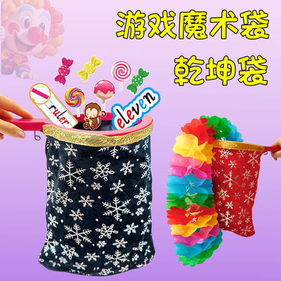 教师课堂教学互动游戏魔术袋教具