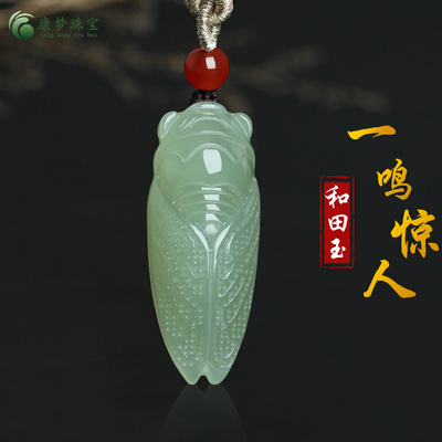 和田玉蝉吊坠一鸣惊人玉佩挂件