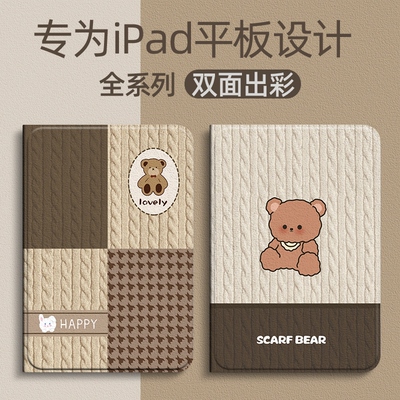 毛衣小熊适用ipad10/9/8/7/6保护套2022款2017苹果ipadAir1/2/3/4/5代ipadpro11寸2021平板2020保护壳2018air