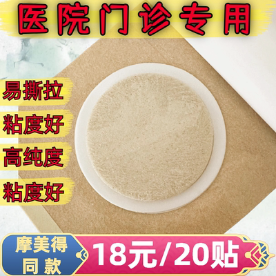 透皮贴沙蒿子摩美得亚宝同款无纺布外敷贴中药穴位贴专用敷贴剂