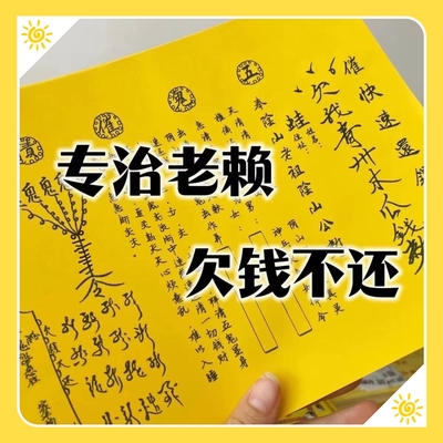 2026新款原创手写崔款讨债一包30张专治老赖成人字帖用品