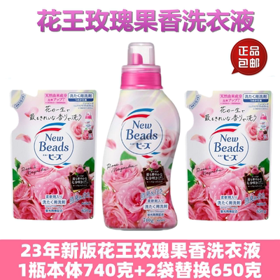 日本原装花王玫瑰柔顺洗衣液本体
