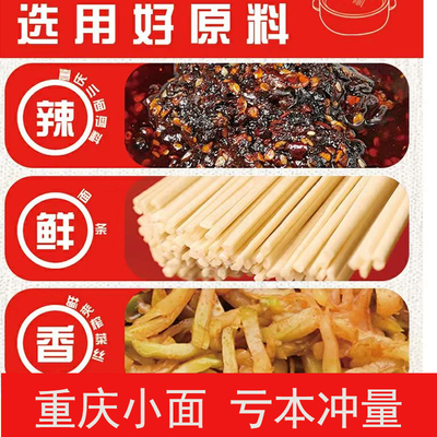 厨老倌重庆小面袋装门店同款