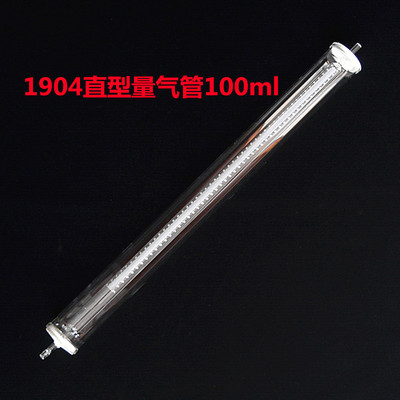 1904量气管100ml 分度0.2ml直形量气管配外套管及橡胶塞 厂家直销