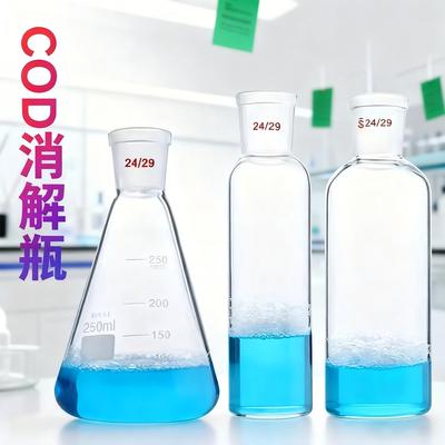 COD消解瓶筒型玻璃瓶包邮