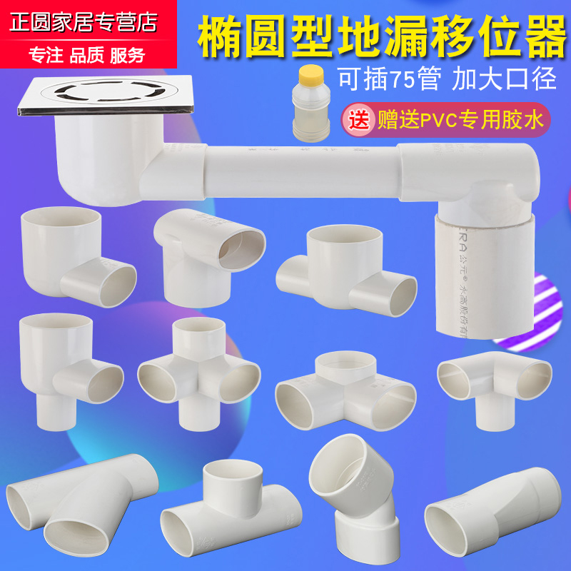 75pvc下水管道地漏移位器卫生间阳台下排水扁管弯头三通移位配件_虎窝淘