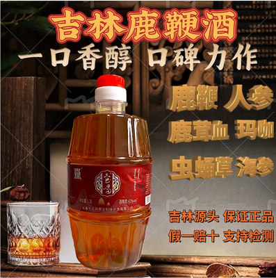 【男士之选】正宗正品吉林双阳鹿鞭酒鹿茸血梅花鹿养生酒滋补高纯