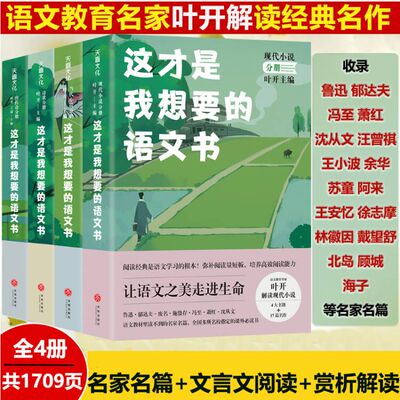 这才是我想要的语文书了不起的语文书让语文之美走进课本里的中外名人语文山水写作课会读书才会学语文解读名家名篇语文学习书籍