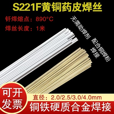 S221F锡黄铜药皮焊丝HS221F黄铜