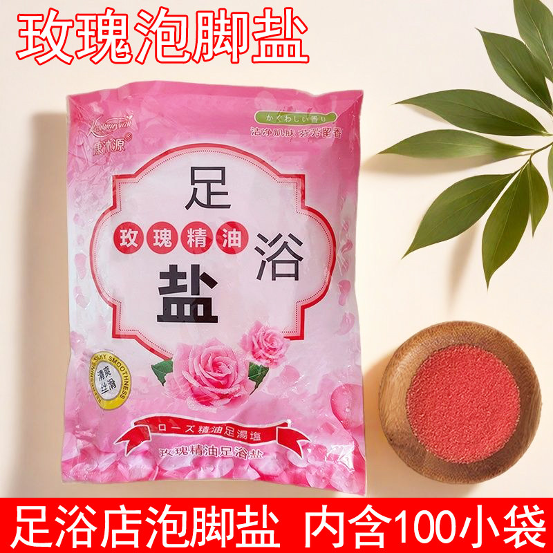 玫瑰浴盐袋装足浴盐玫瑰盐女洗脚泡脚盐去角质死皮沐足搓脚盐