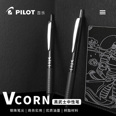 pilot百乐按动考试商务中性笔