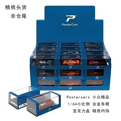 Postercars164合金跑车模型收藏