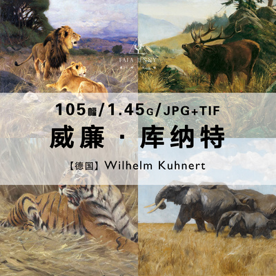 威廉库纳特Wilhelm Kuhnert德国画家动物狮子绘画作品集电子图片