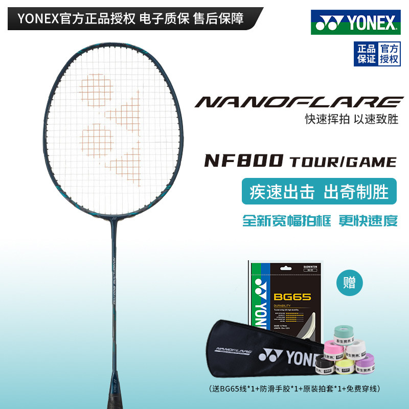 NANOFLARE 800 GAME 疾光80game NF-800GAME NF800GAME - 中羽在线