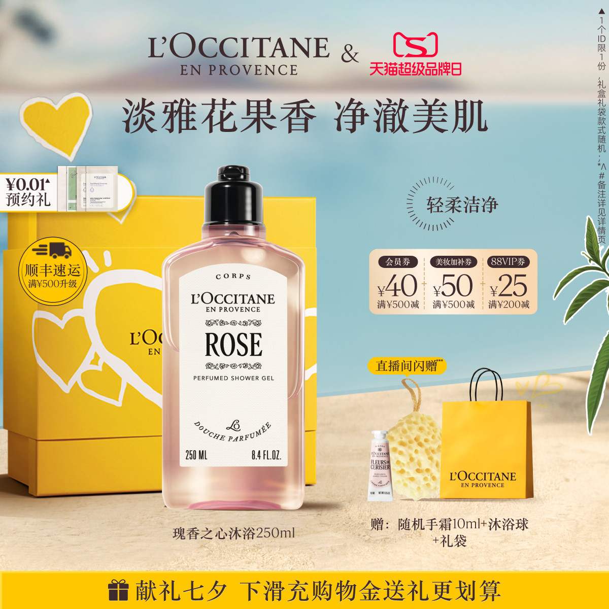 【新品上市】欧舒丹瑰香之心香氛沐浴露玫瑰香留香男女士洗澡礼物