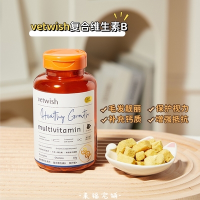 Vetwish复合维生素B犬猫通用正品