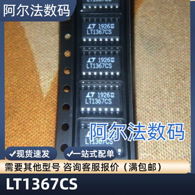 LT1367CS 贴片SOP-14 精密运算放大器 缓冲器芯片IC