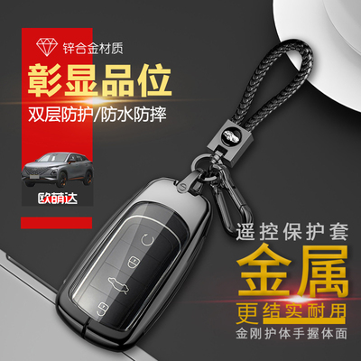 欧萌达车钥匙套专用金属