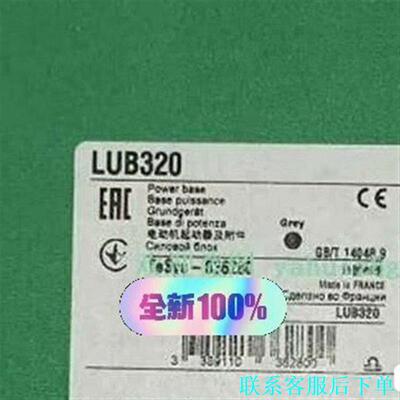 施耐德法国原装标准底座LUB320/LUB32/LUB12/议价